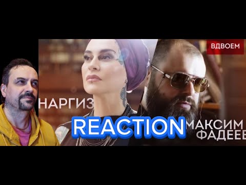 МАКСИМ ФАДЕЕВ– ВДВОЁМ REACTION
