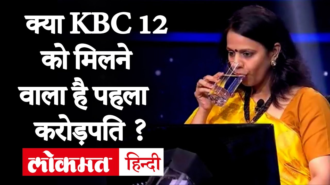KBC 12 | KBC 2020 | Kaun Banega Crorepati 2020 | KBC 2020 Full Episode ...