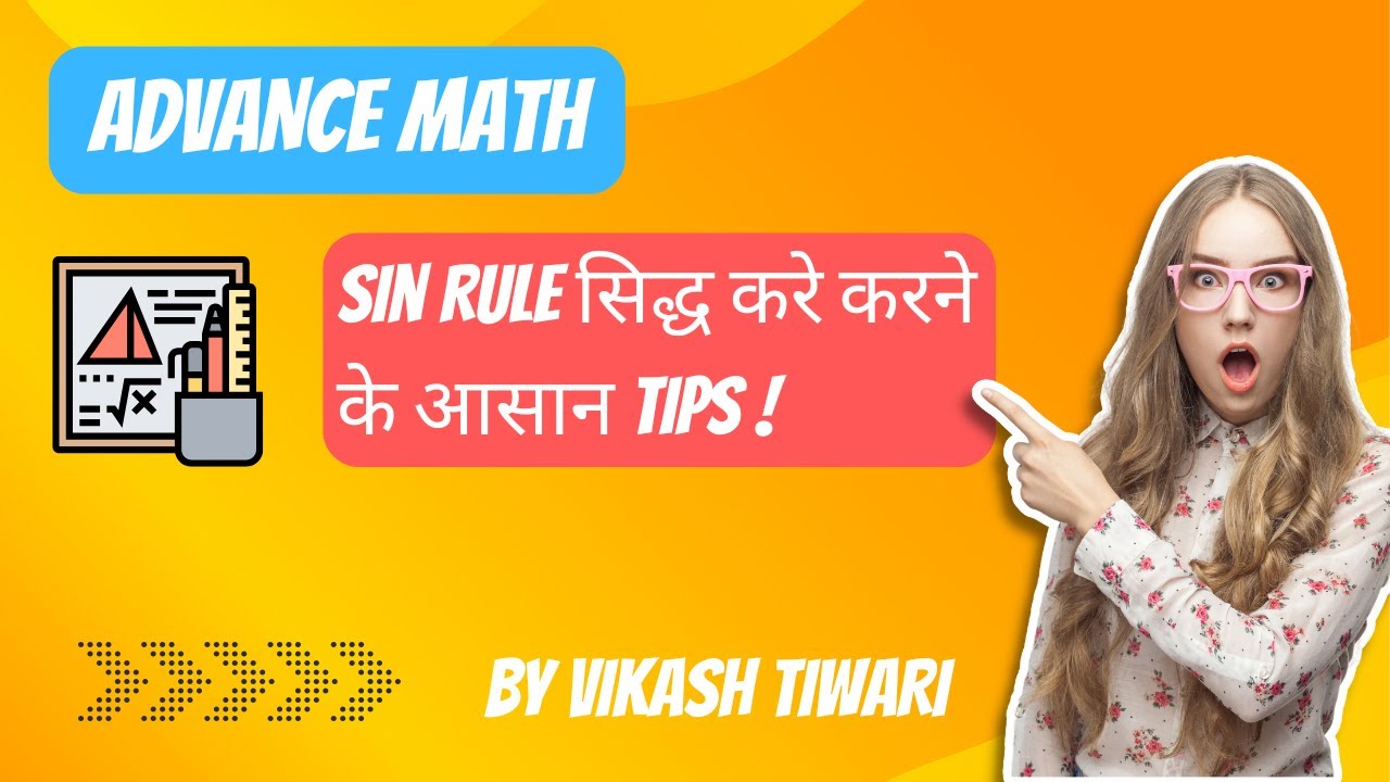 Sin Rule सिद्ध करने के आसान Tips! || Trigonometry Law of Sines / Sine ...
