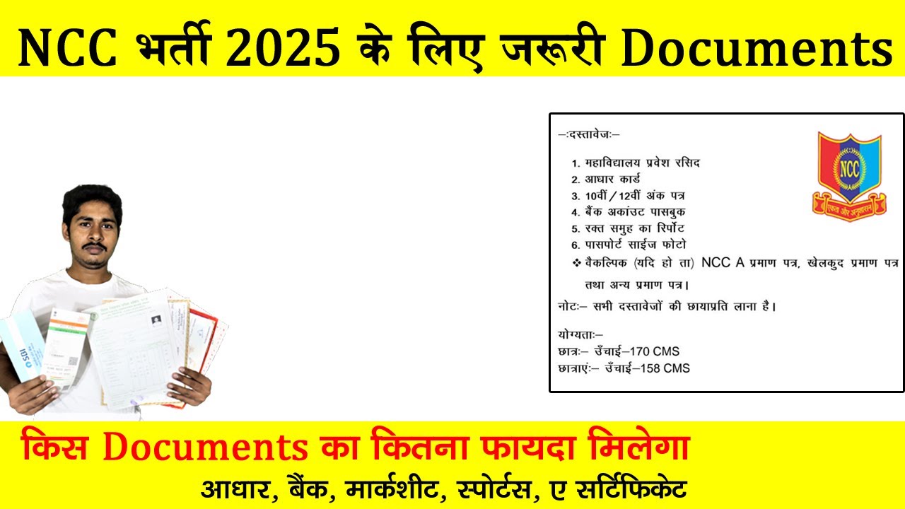 ncc bharti documents 2025 | ncc admission documents 2025 || ncc ...