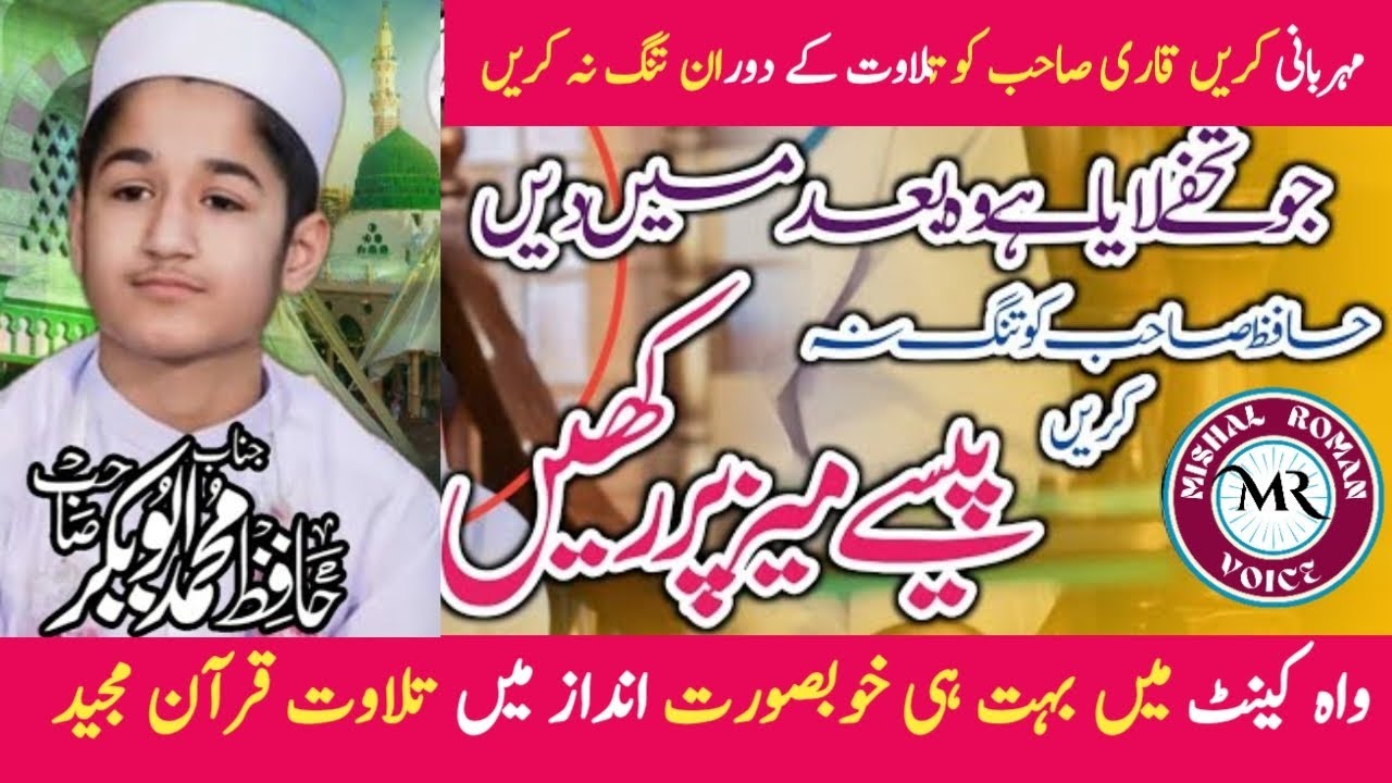 most beautiful quran recitation | Qari Abu Bakar New Tilawat | Quran ...