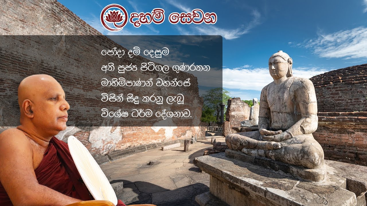 ven pitigala gunarathana thero | 2022-09-10 වන පොහෝ දින ධර්ම දේශනාව ...
