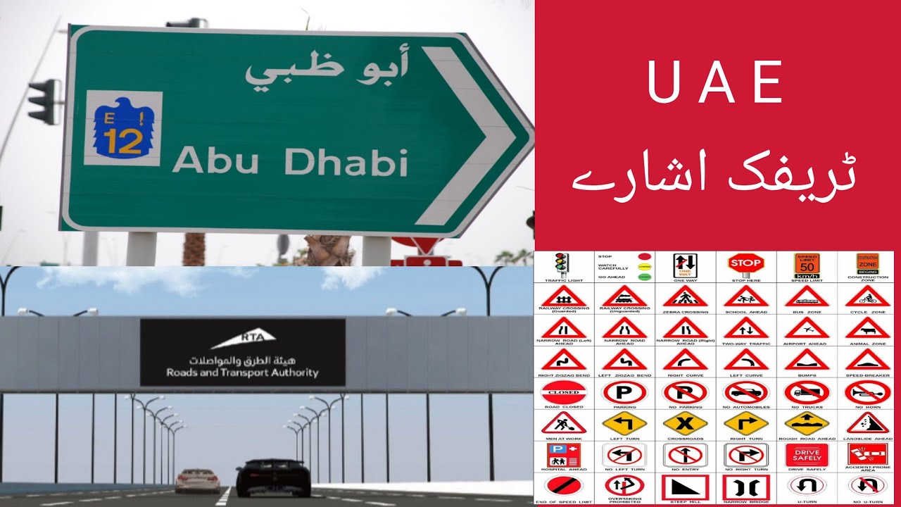 UAE Traffic Sign Urdu YouTube uae-traffic-sign-urdu-youtube