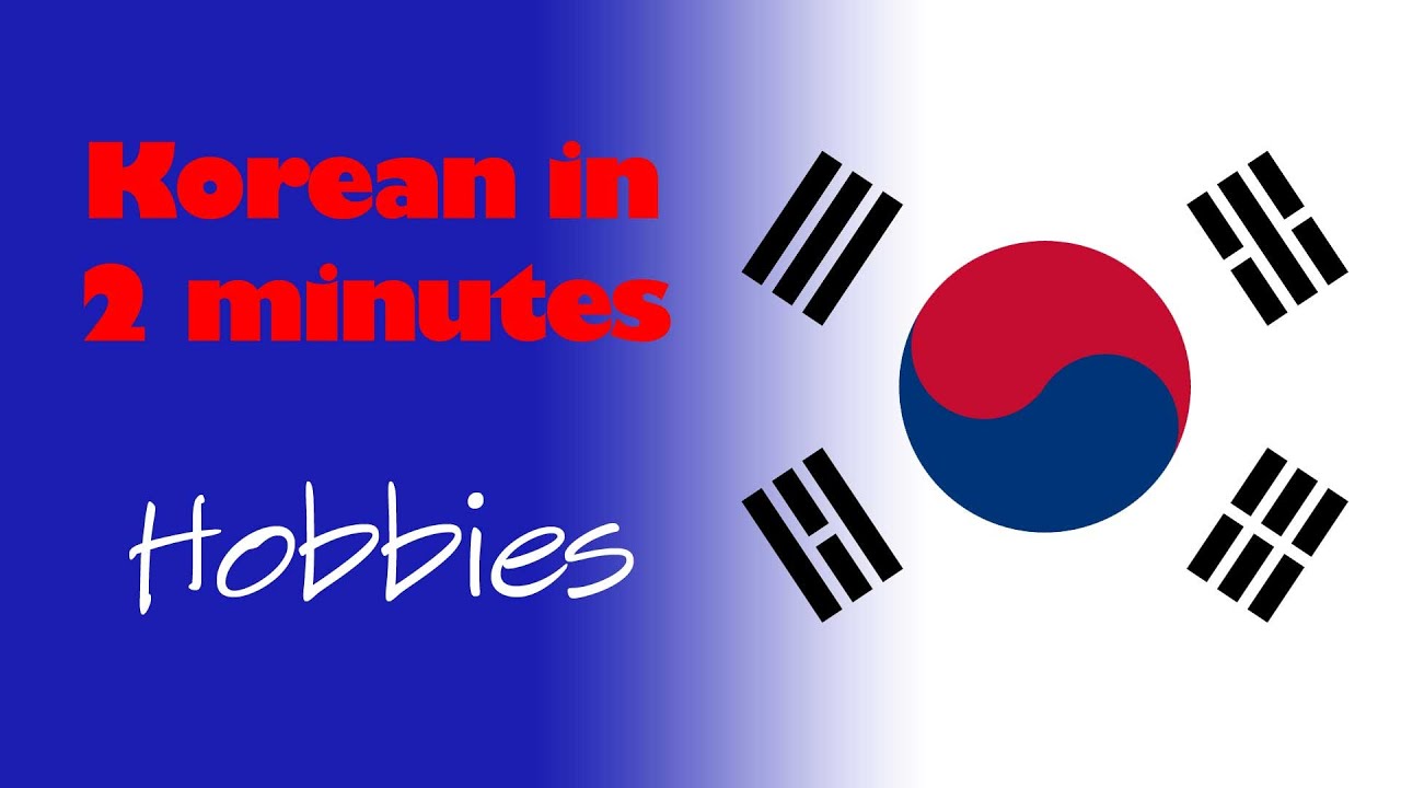 Korean in 2 Minutes - How to express your hobbies in Korean - YouTube