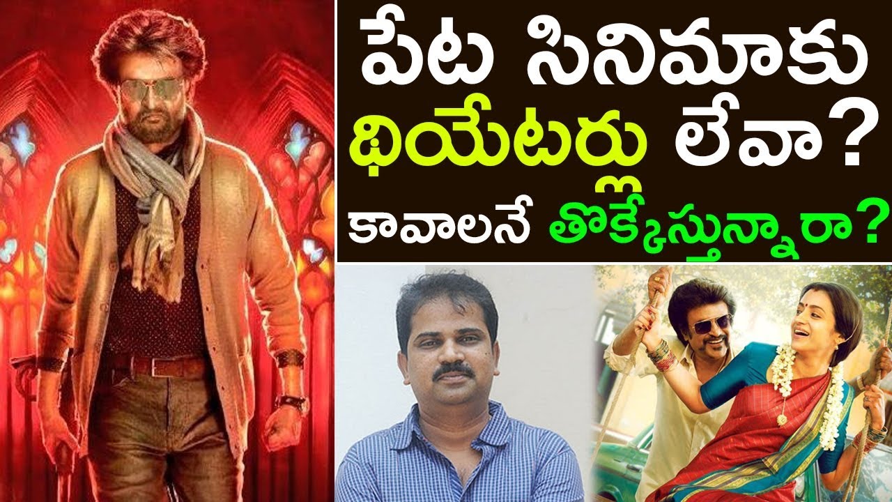 No Theatres For Rajinikanth Petta | Ashok Vallabhaneni | Dil Raju | Top ...