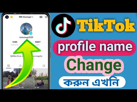 How To Change Tiktok Username Bangla? How To Change Tiktok Name 2022