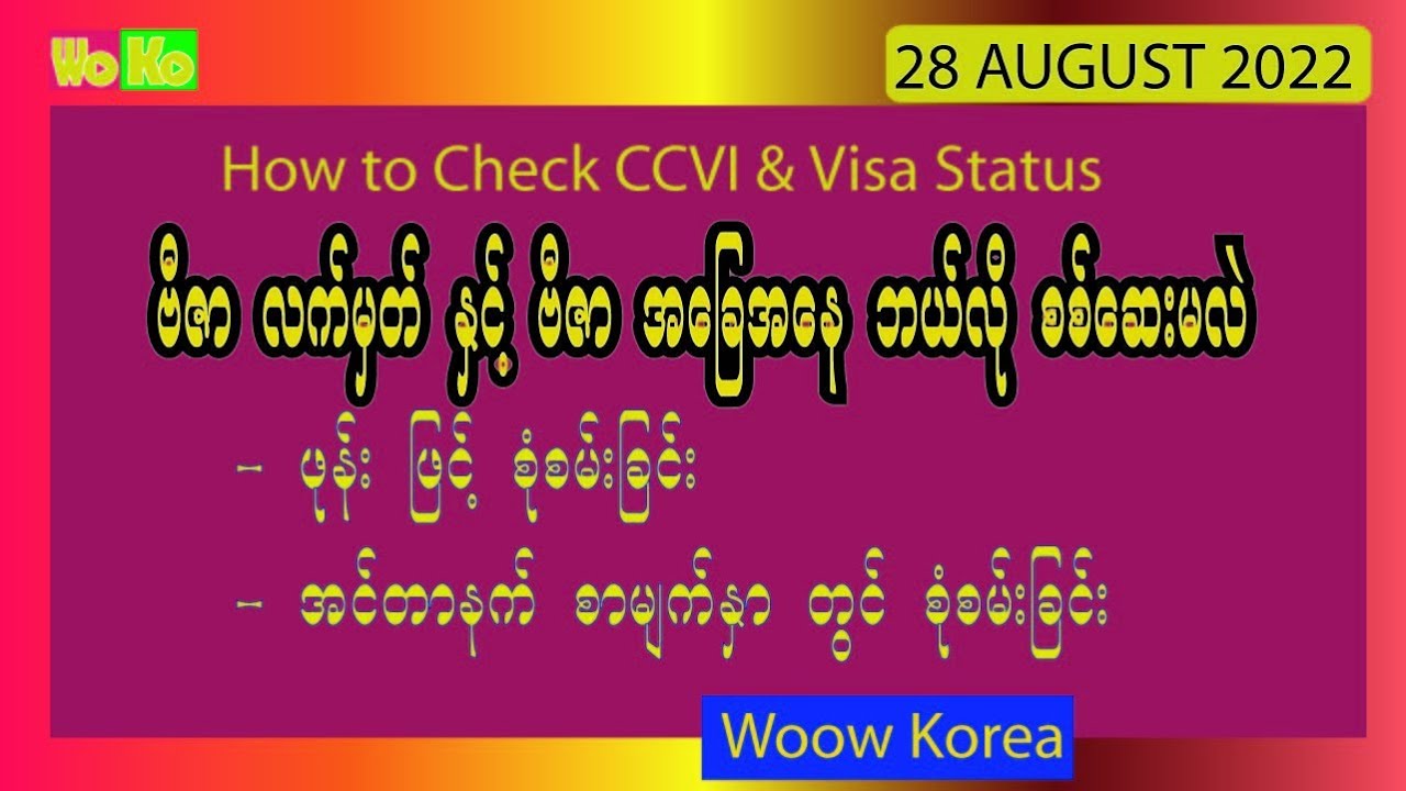 20220828 How to check the status of CCVI & VISA - YouTube