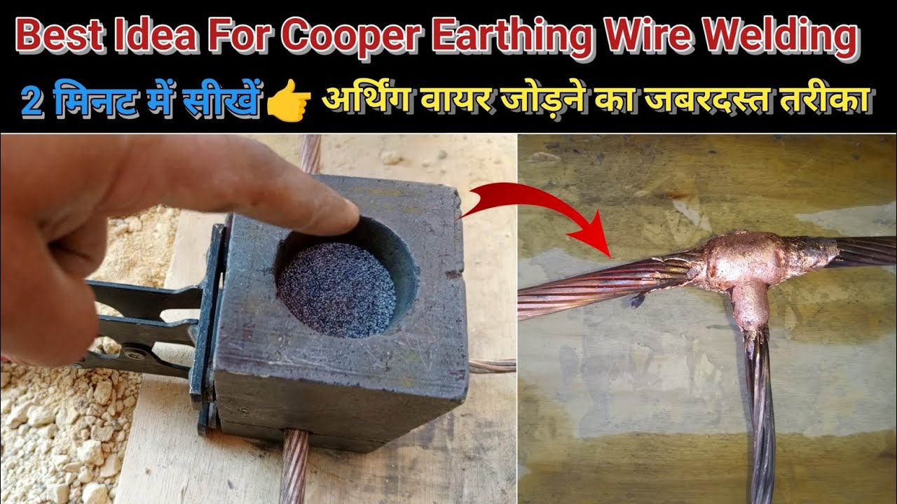 How To Joint Earthing Wire Properly | Earthing Wire Ko Jodne Ka Sahi ...