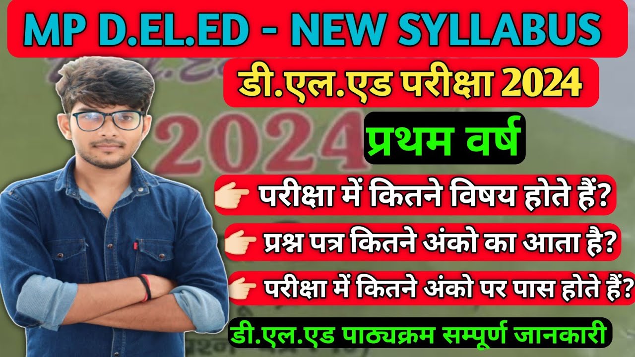 Mp Deled Syllabus 2024 || mp deled 1st year syllabus || mp deled exam ...