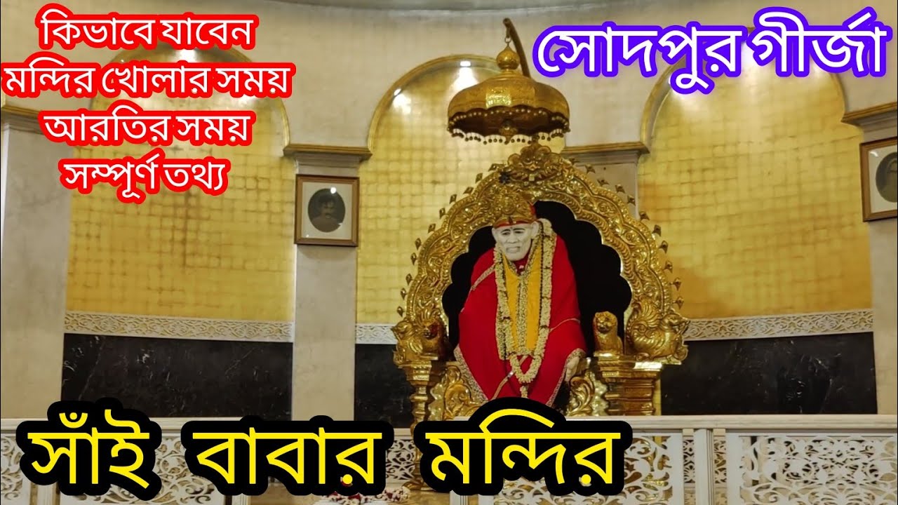 Sodepur sai baba mandir II Sodepur Grija More II One Day Tour near ...