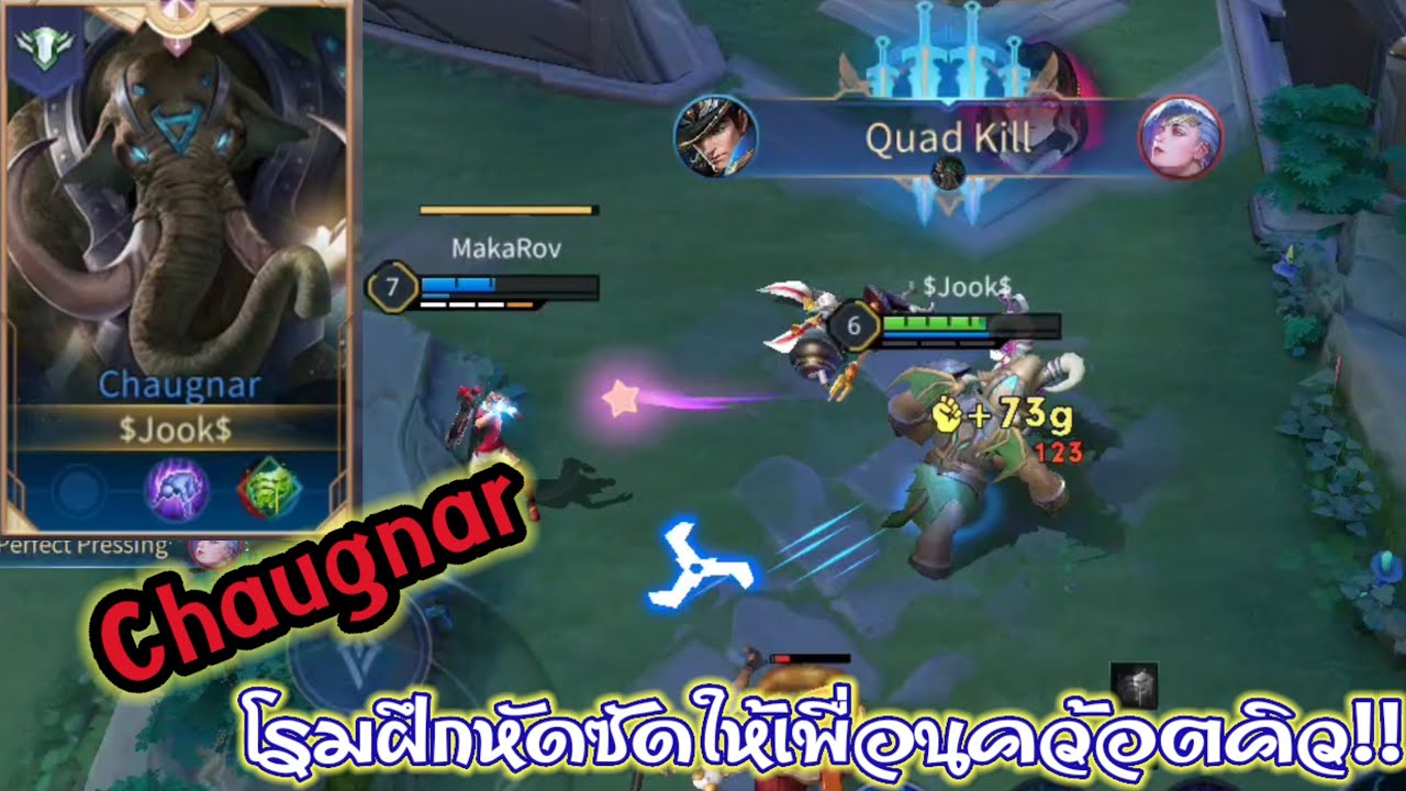 ROV : Chaugnar ช้างโรมมิ่งที่สุดยอดเหลือจะเชื่อ!! - YouTube