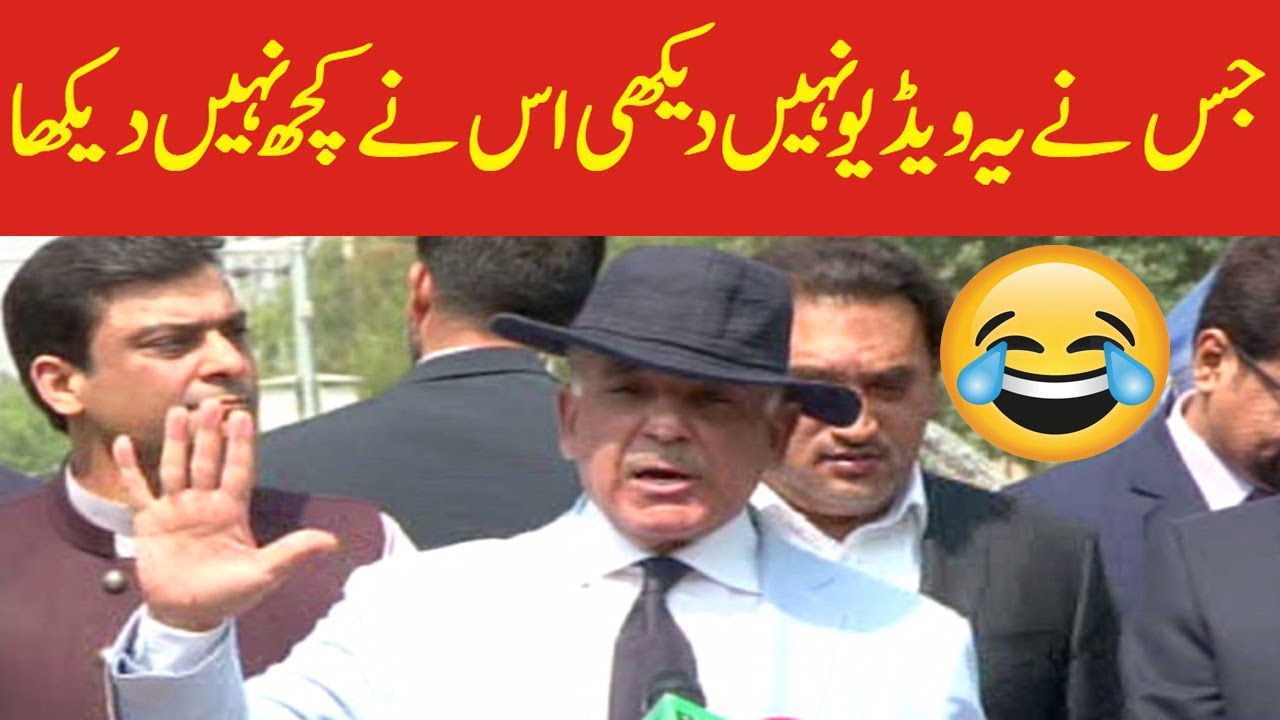 Shahbaz Sharif Funny Memes | Shahbaz Sharif Funny Videos | New Pm ...