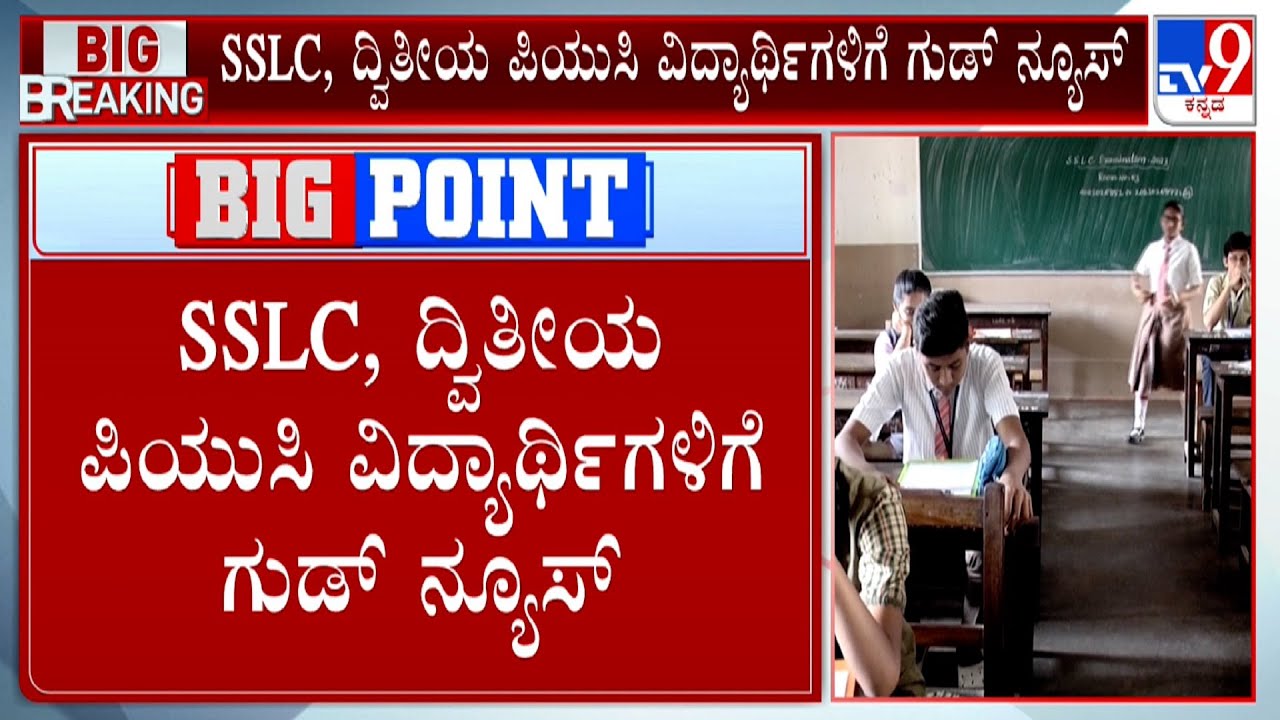 Karnataka Education Department Introduces New Exam System For SSLC And ...