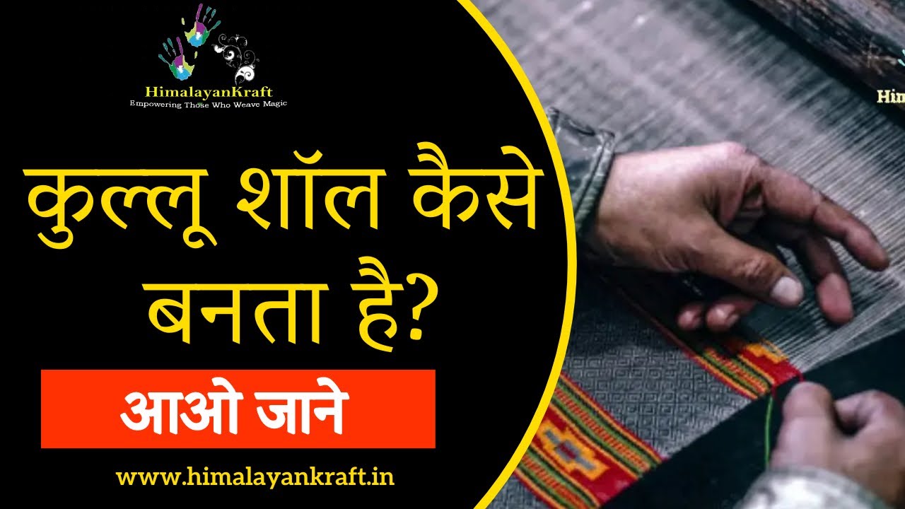 Kullu Shawls Weaving Process | How We Weaving This Amazing Art ...
