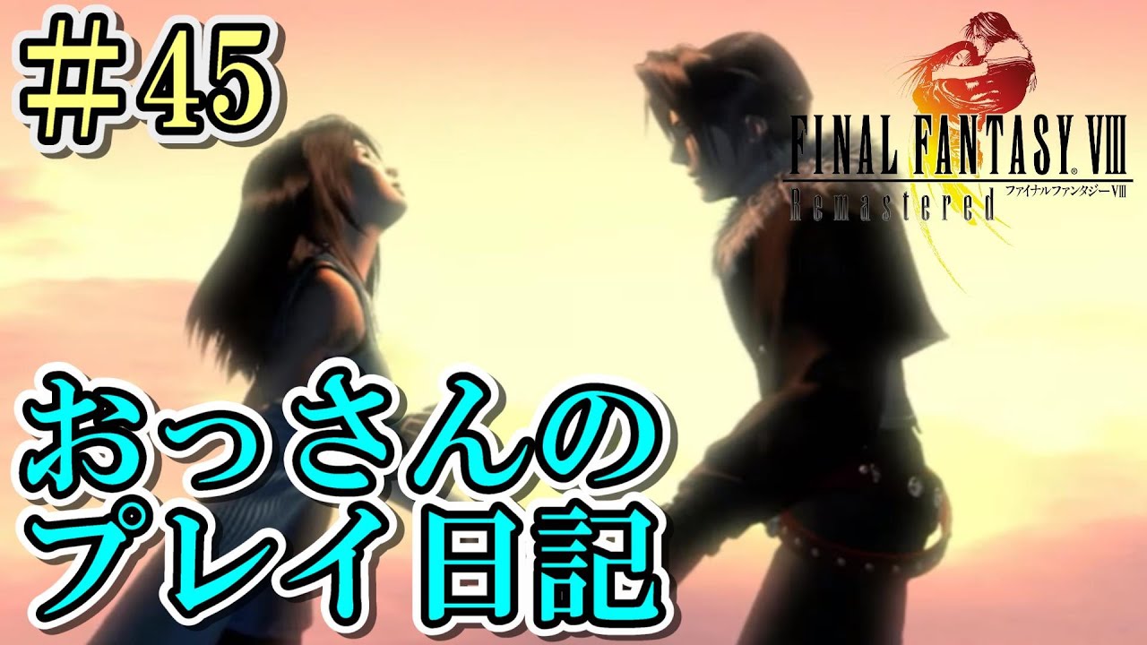 【FF8・ios版】＃45 壺の破片 - YouTube