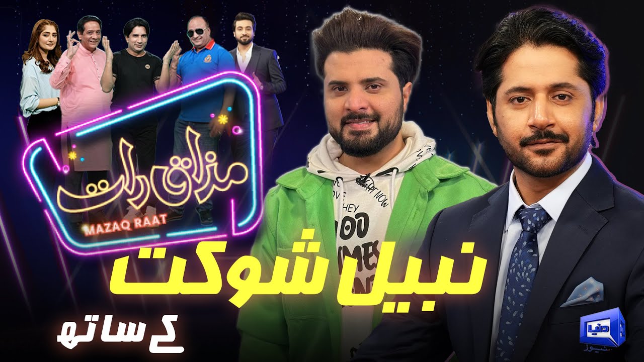 Nabeel Shaukat | Imran Ashraf | Mazaq Raat Season 2 | Ep 69 | Honey Albela | Sakhawat Naz - YouTube