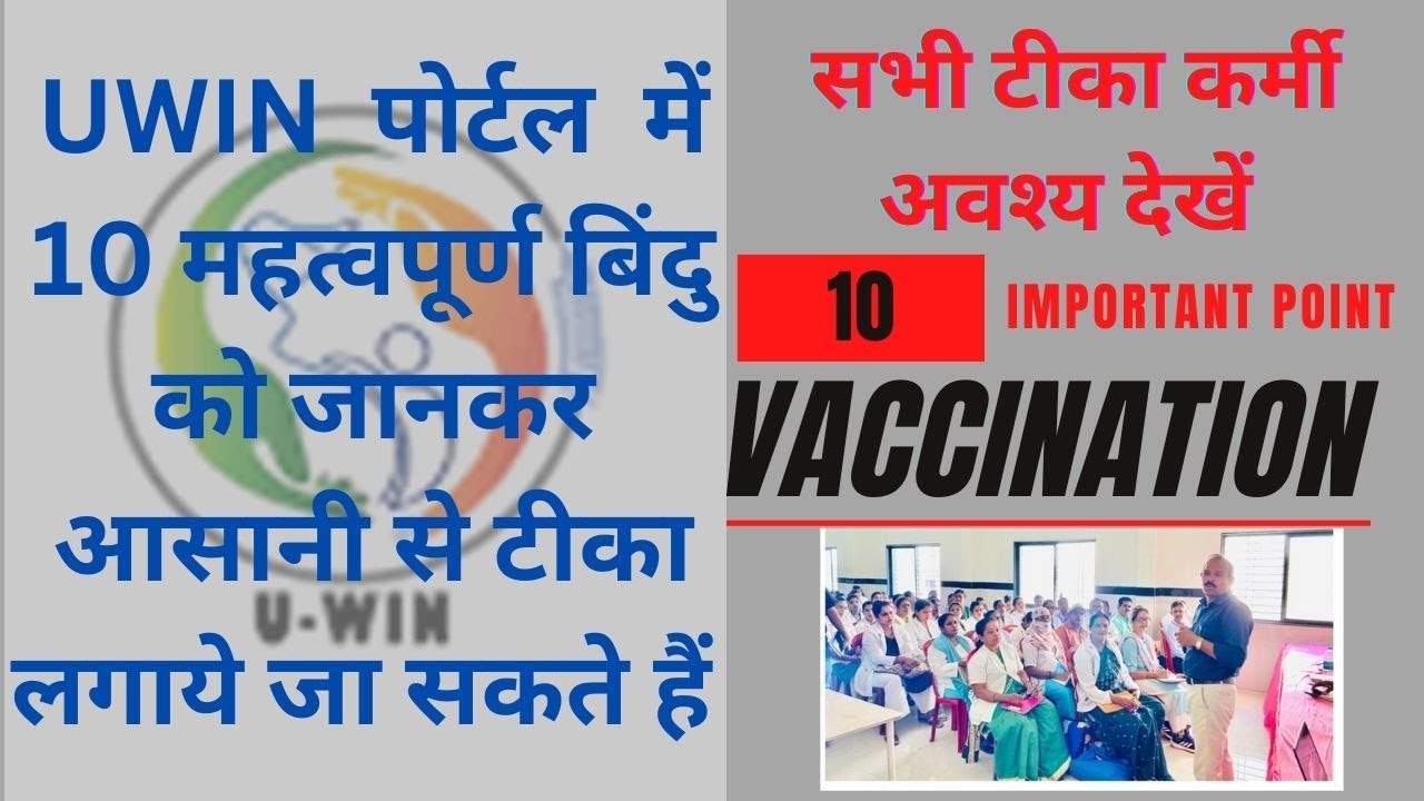 10 Important Point in UWIN - YouTube