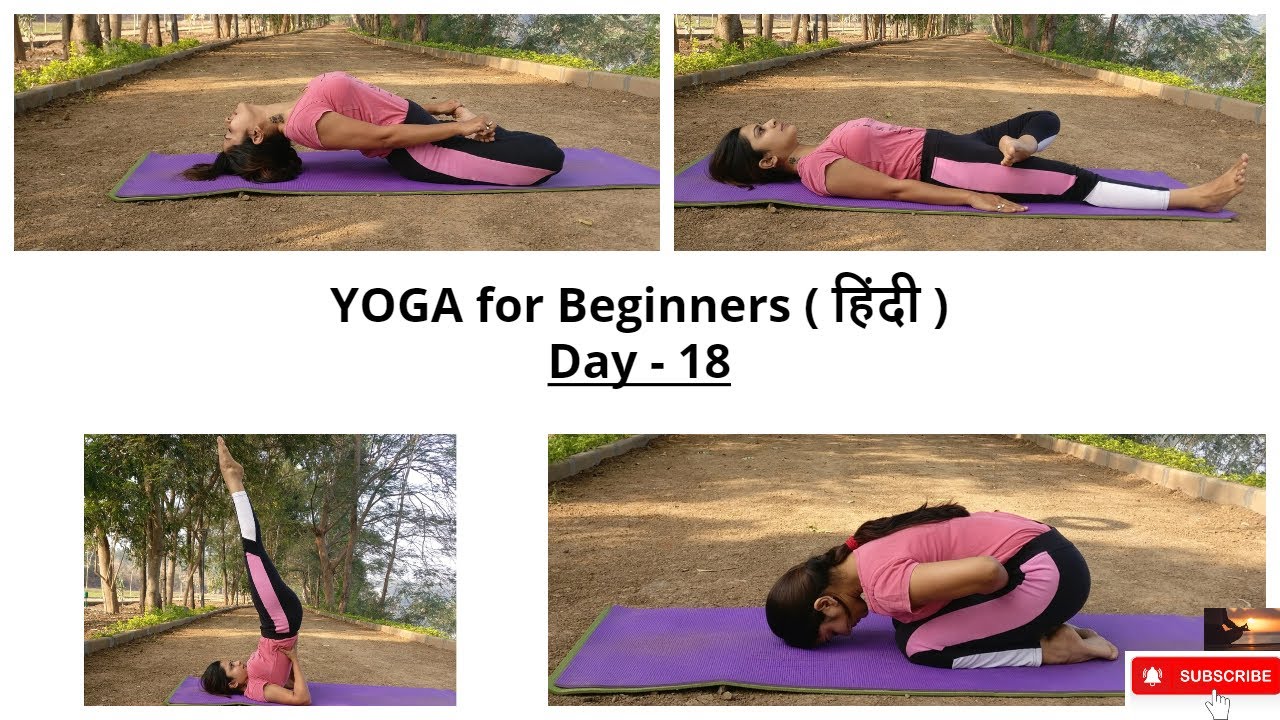 Day 18 - सर्वांगासन, मस्त्यासन - 4 Weeks Yoga For Beginners (हिंदी ...