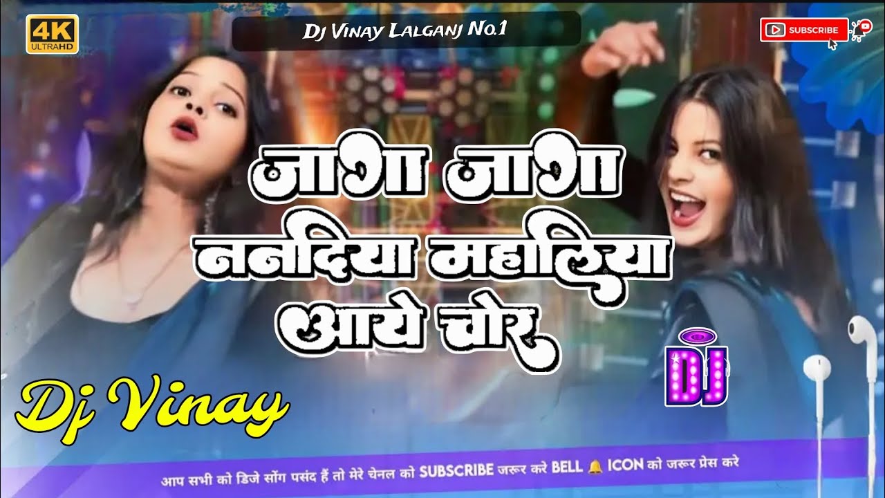 जगा जगा ननदिया महलिया आइल चोर Prem Ravi Sagar Superhit DJ Song Hard ...