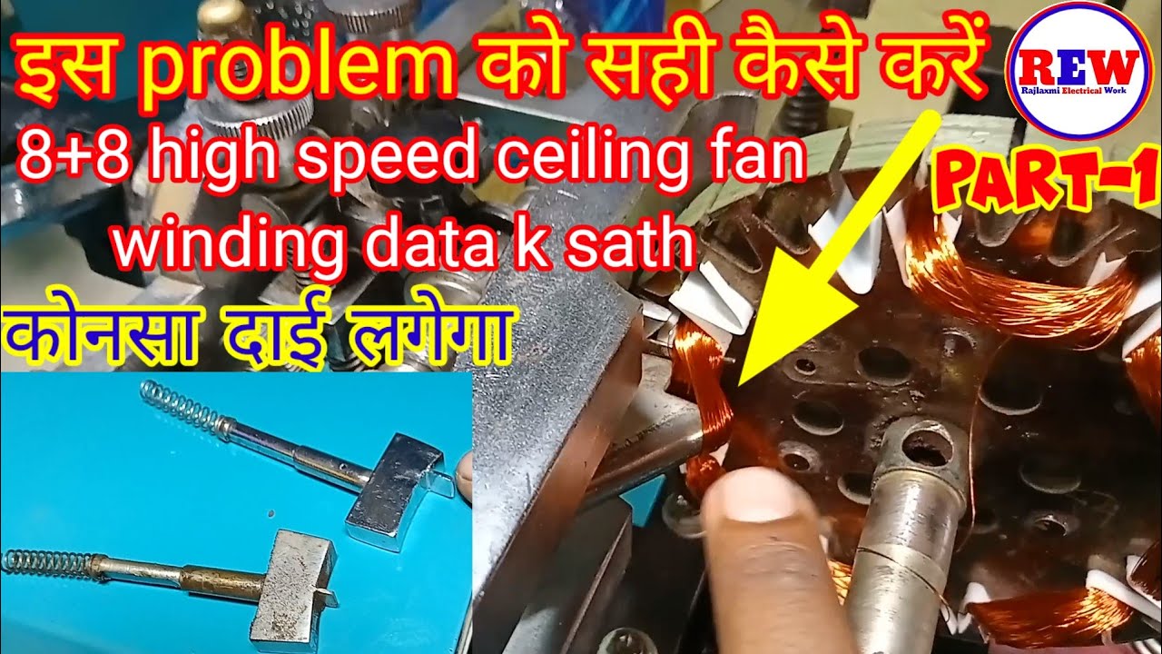 High speed ceiling fan winding// 8+8 Ceiling Fan Winding data k sath ...