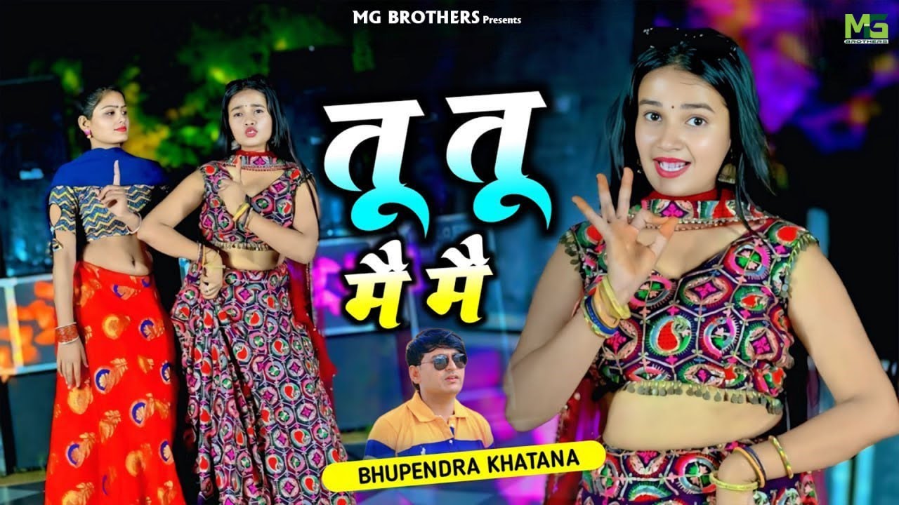 Roj Roj Ki Tu Tu Me Me | रोज रोज की तू तू मैं मैं | Bhupendra Khatana ...