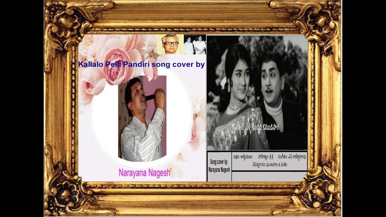 Kallalo Pelli Pandiri Song Cover By Narayana Nagesh || Athmeeyulu movie ...