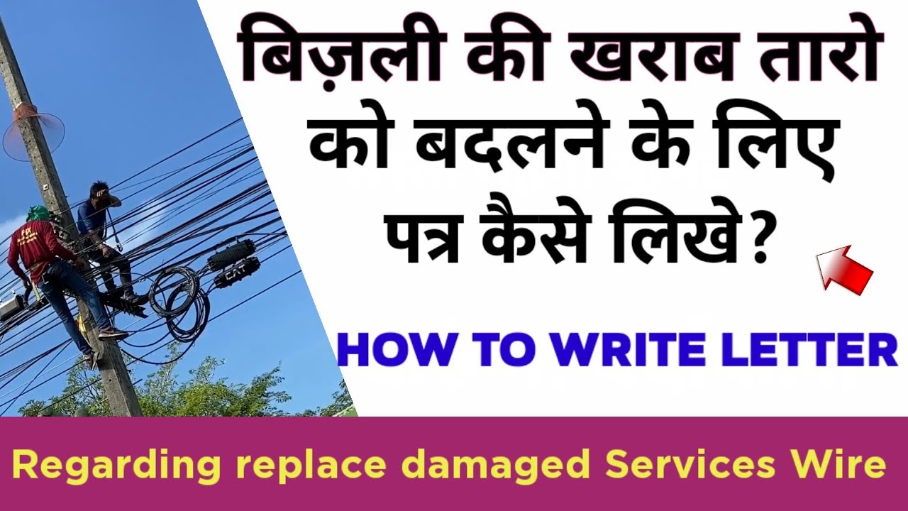 How to write application regarding replacement of Damaged Service Wire ...