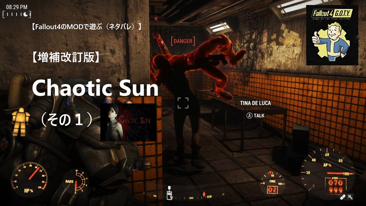 【増補改訂版】Chaotic Sun（その1）【Fallout4（フォールアウト4）のMODで遊ぶ（ネタバレ）】 - YouTube