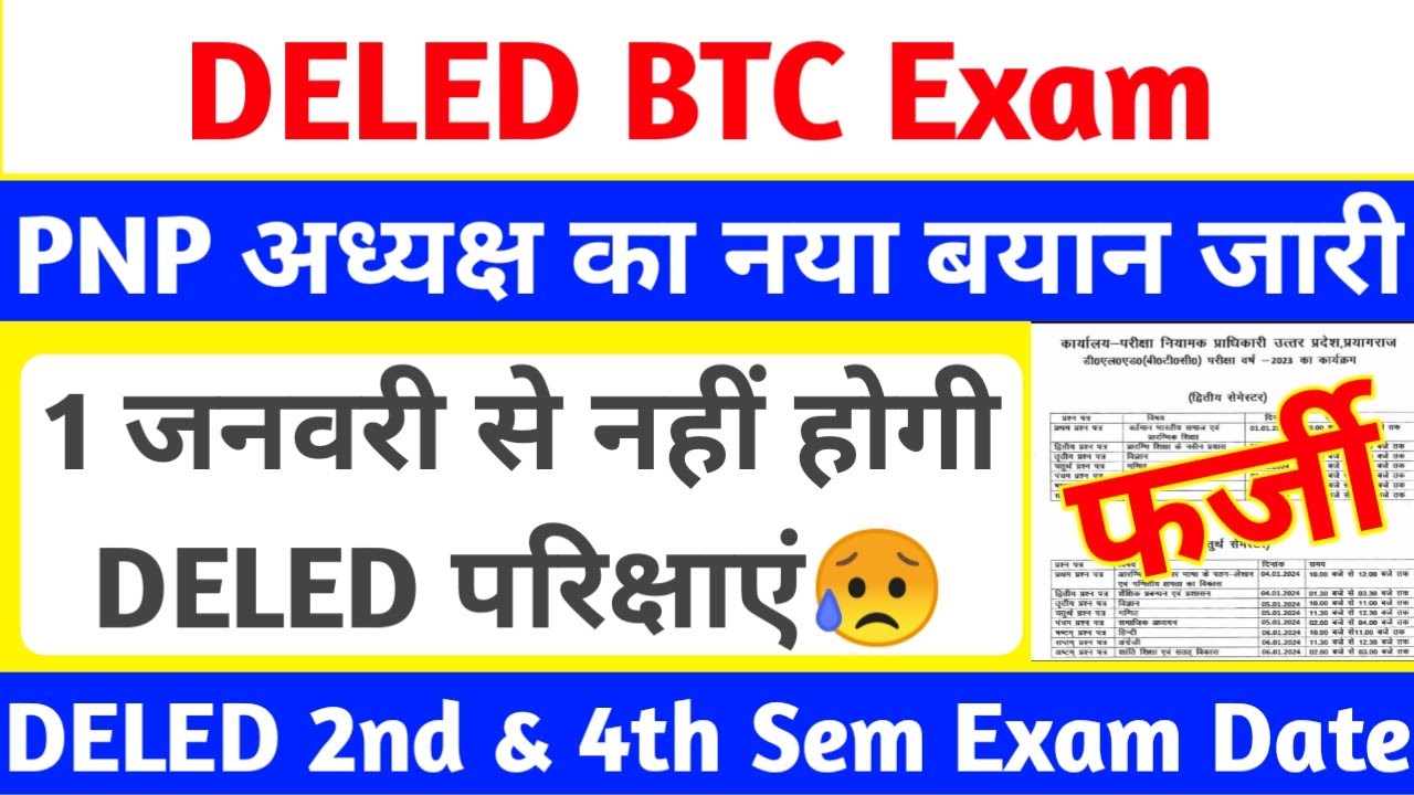 up deled(btc) exam date बदली | PNP अध्यक्ष का बड़ा बयान | up deled 2nd ...