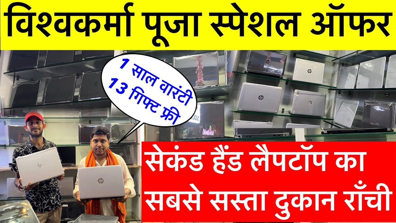 Second Hand Laptop Ranchi | Ranchi Laptop Market | Used Laptop Market | Alfa It Solution Ranchi ...