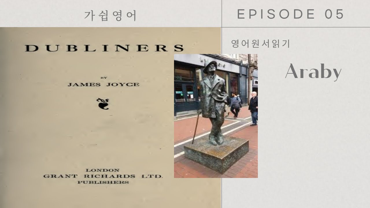 영어원서읽기 James Joyce, Dubliners 수록 Araby 5 번째 수업. - YouTube