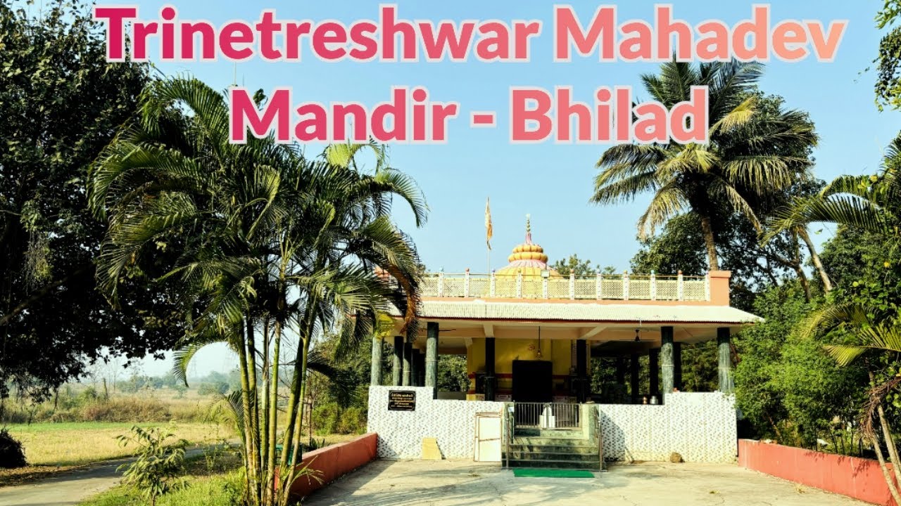 Om Shree Trinetreshwar Mahadev Mandir || Mahadev Mandir Bhilad ...