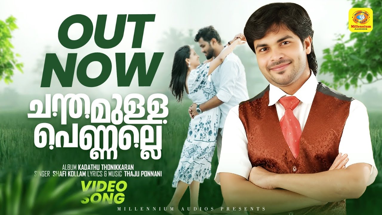 ചന്തമുള്ളപെണ്ണല്ലെ ഷെമീന ചെമ്പകപൂവല്ലെ | Chanthamullla | Shafi Kollam ...