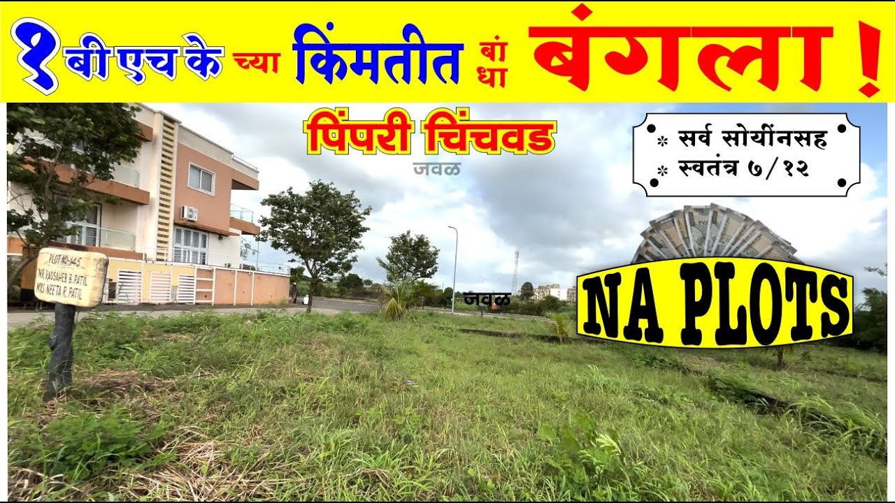 na plots in pune | na plots in pune west | na plots in pcmc | na plot ...