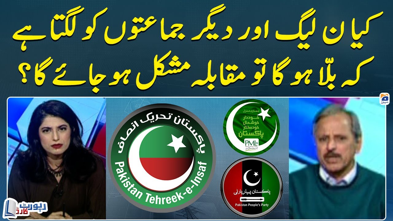 PML-N should worry about winning. Why worry about PTI's election symbol ...