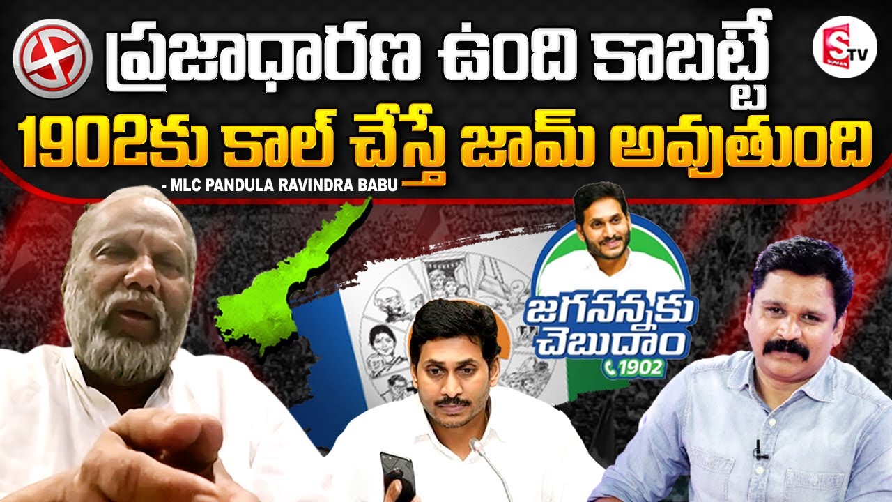YCP MLC Pandula Ravindra Babu Sensational Comments on Jaganannaku ...