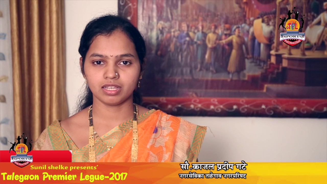 TPL Talegaon Premier league 2017 Corporator Ms.Kajal gate shivraj ...