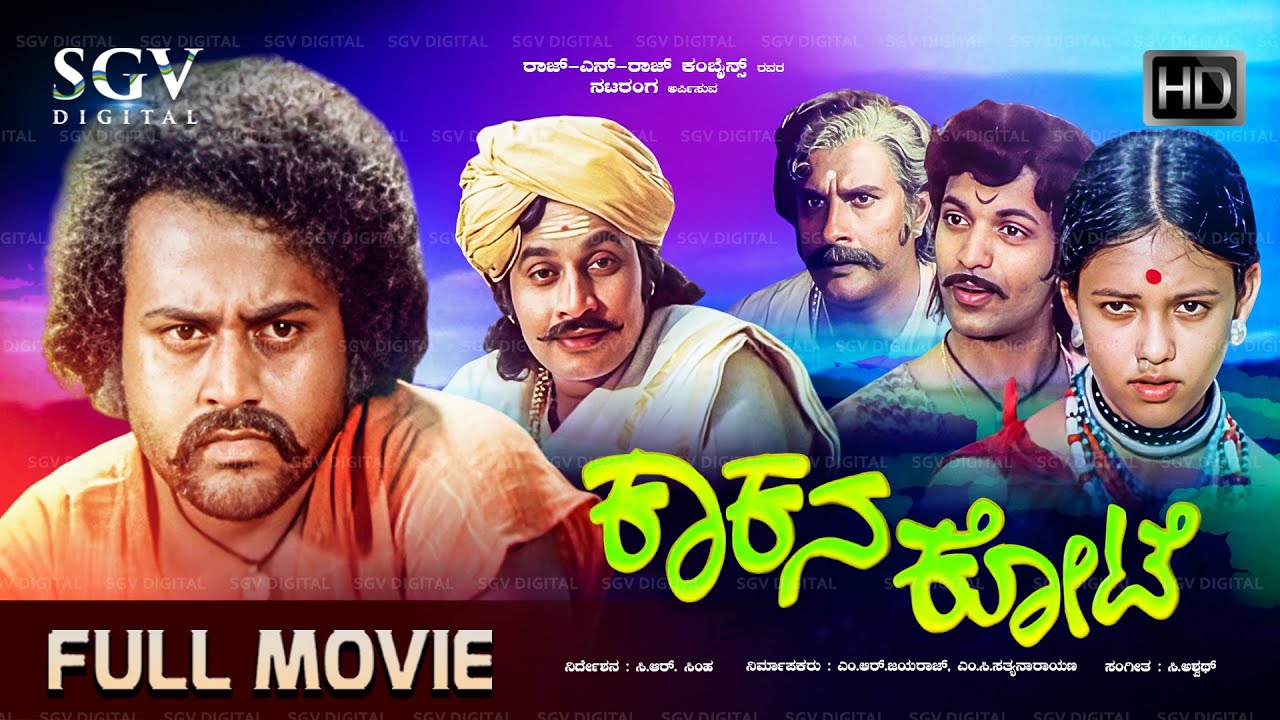 Kakana Kote Kannada Full Movie | Lokesh | Srinath | Loknath ...