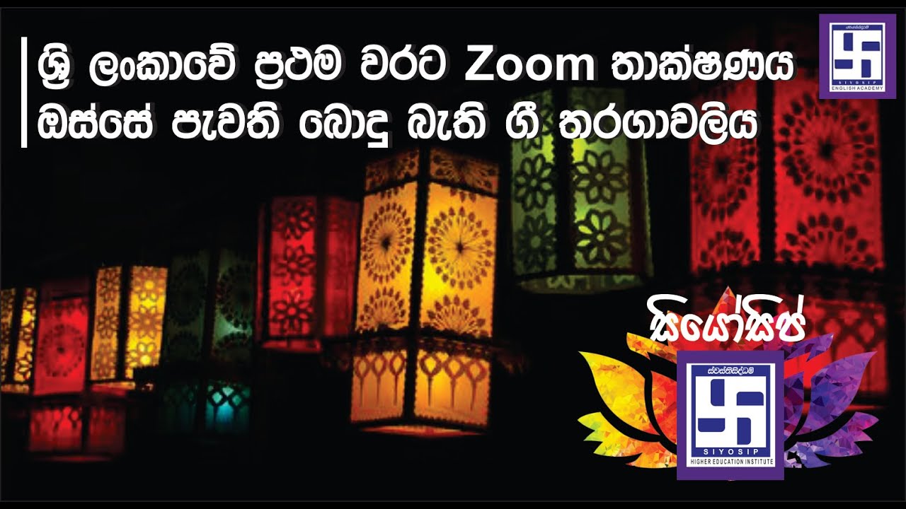online වෙසක් බැති ගී තරගය │online wesak bathi gee tharagaya - YouTube