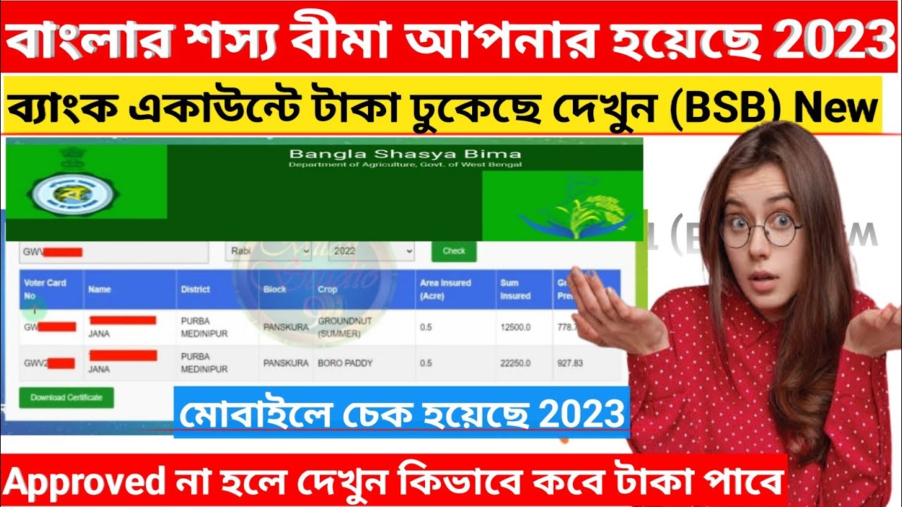 How To Bangla Shasya Bima(BSB)Status Chack 2023/Bangla Shasya Bima ...