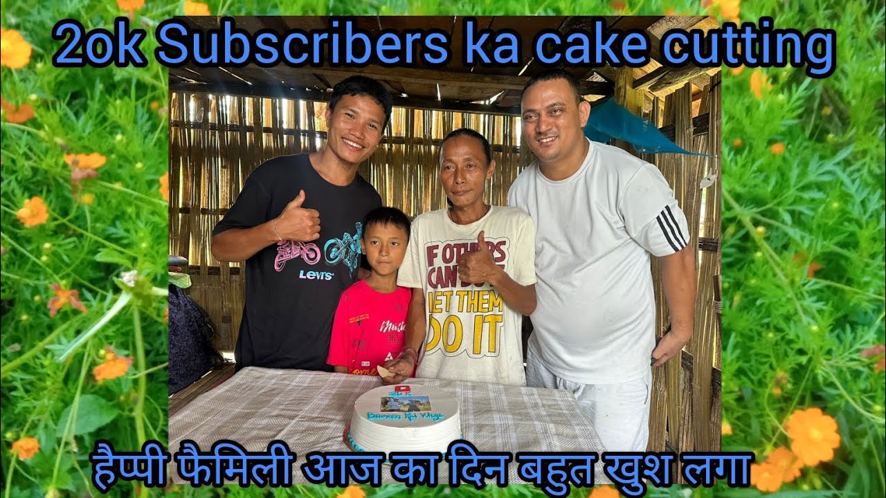 20K Subscribers ka || cake cutting हैप्पी फैमिली आज का दिन बहुत खुश लगा ...