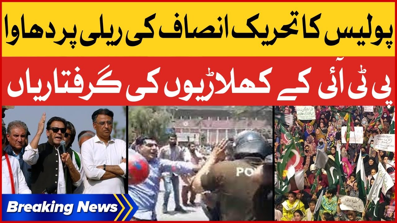 Police Raid on Tehreek-e-Insaf Rally | PTI Supporters Arrested By ...