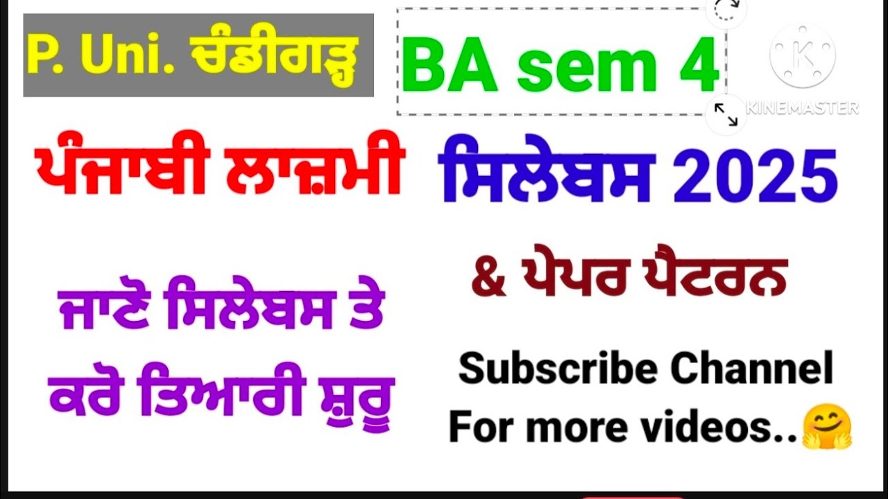 #pu Chandigarh #ba #sem4 ਪੰਜਾਬੀ ਲਾਜ਼ਮੀ #syllabus 2025 #exam #puchd ...