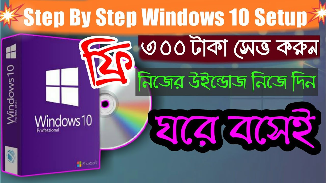 Windows 10 installation step by step | windows 10 pro setup bangla ...