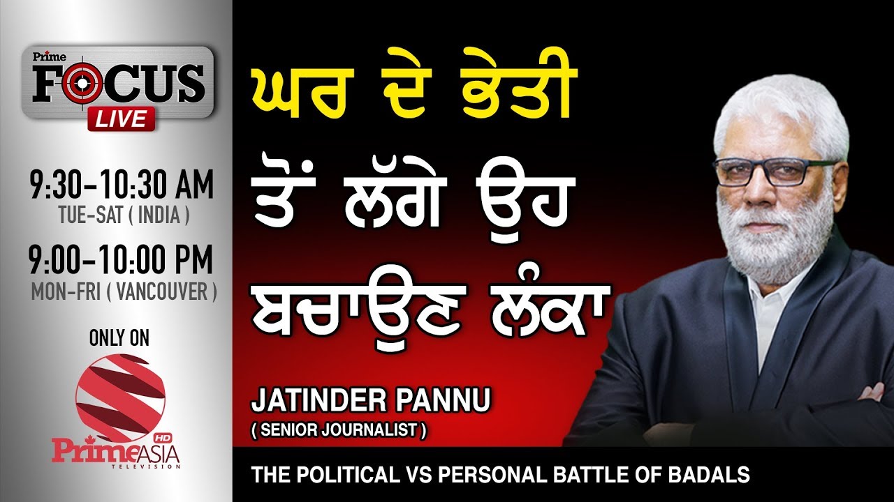 PRIME FOCUS #158_Jatinder Pannu - The Political VS Personal Battle Of ...