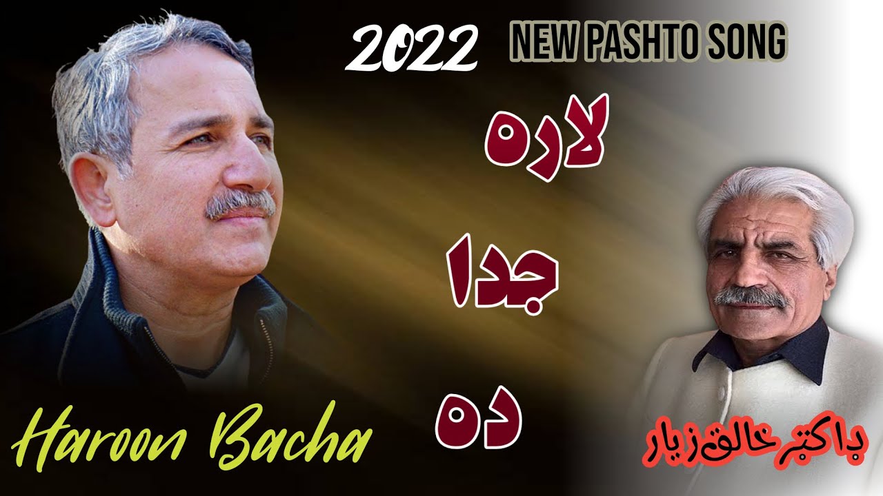 Haroon Bacha New Pashto Song |2022|Zama lara juda da |Bacha|Dr Khaliq ...