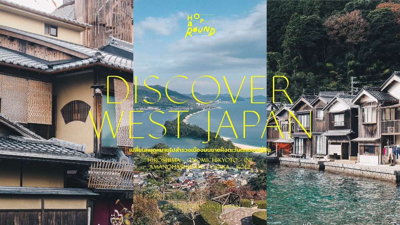 Discover West Japan เที่ยวญี่ปุ่นฝั่งตะวันตก - YouTube