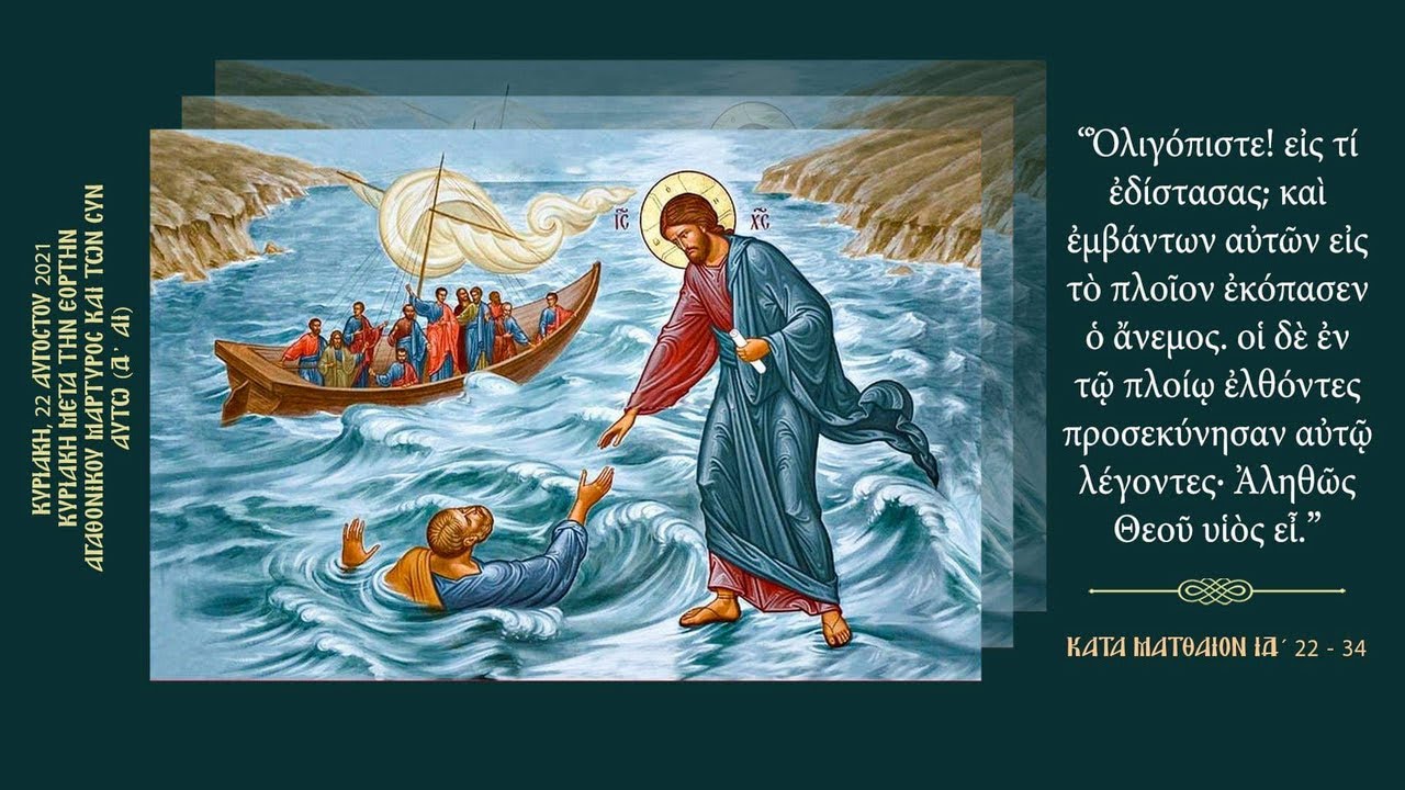 ⭕ ΟΡΘΡΟΣ Θ. ΛΕΙΤΟΥΡΓΙΑ-ΚΥΡΙΑΚΗ Θ´ ΜΑΤΘΑΙΟΥ - YouTube