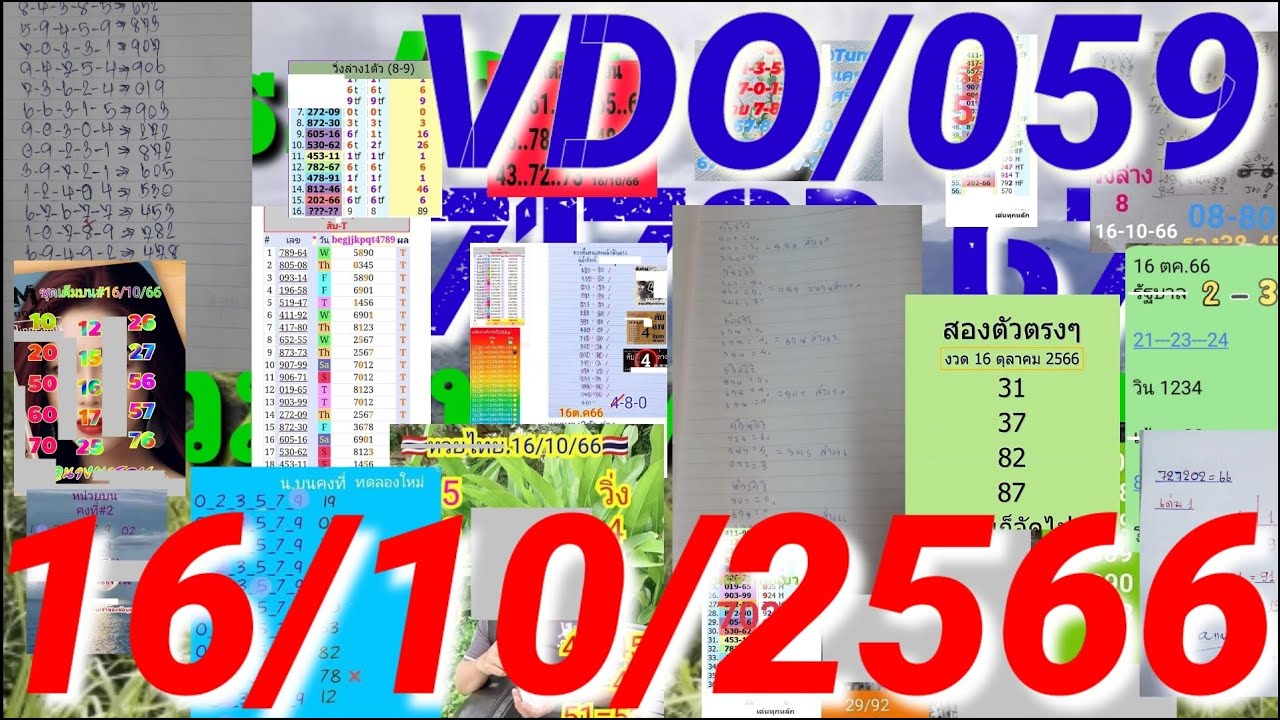 16/10/2566 ประกอบ แพนแพน คงที่สิบหน่วย Tumนครศรีฯ นาง พันธุ์ข้าวเหนียว รวมชุด2ตัวล่างด้วยแต้มVDO ...