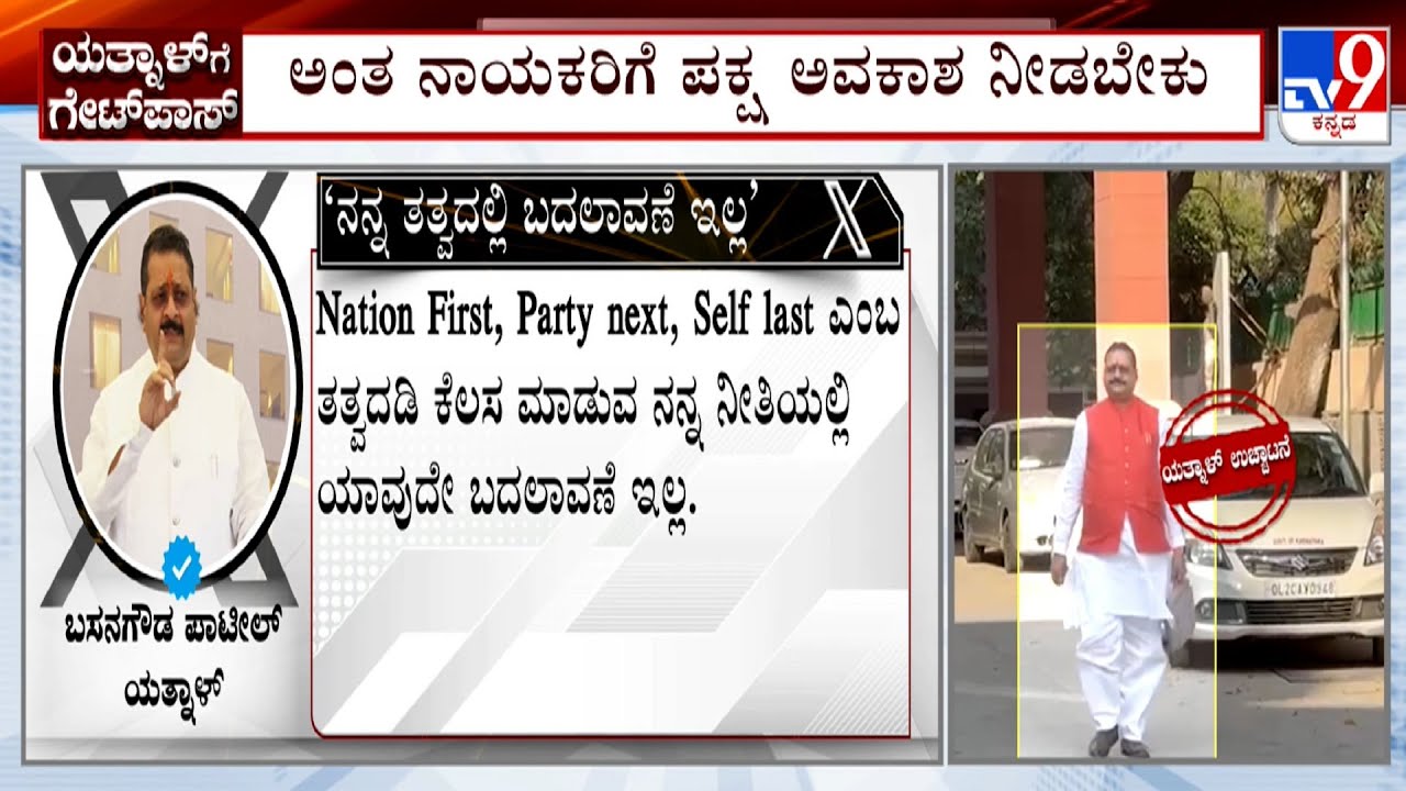 'Nation First, Party Next Self Last' Yatnal Tweet Over His Expulsion ...